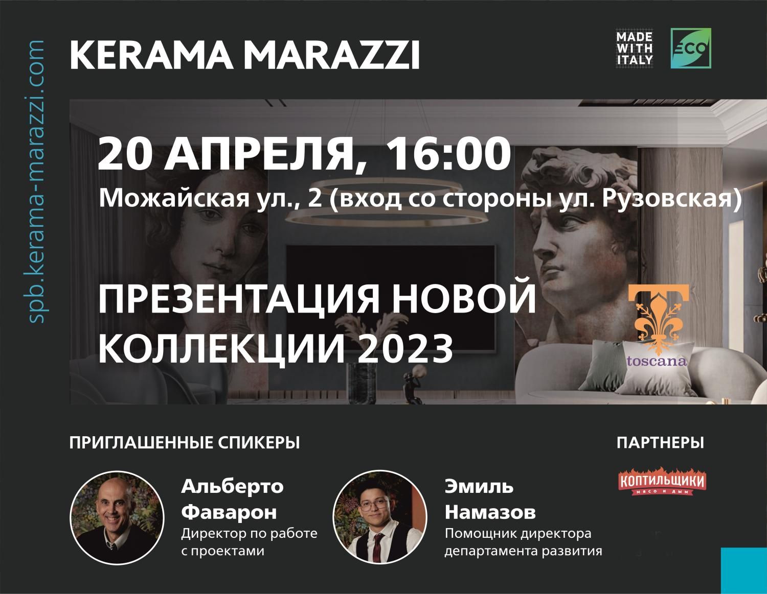 CIAO, TOSCANA! Презентация новой коллекции KERAMA MARAZZI 2023 - KERAMA MARAZZI Санкт-Петербург